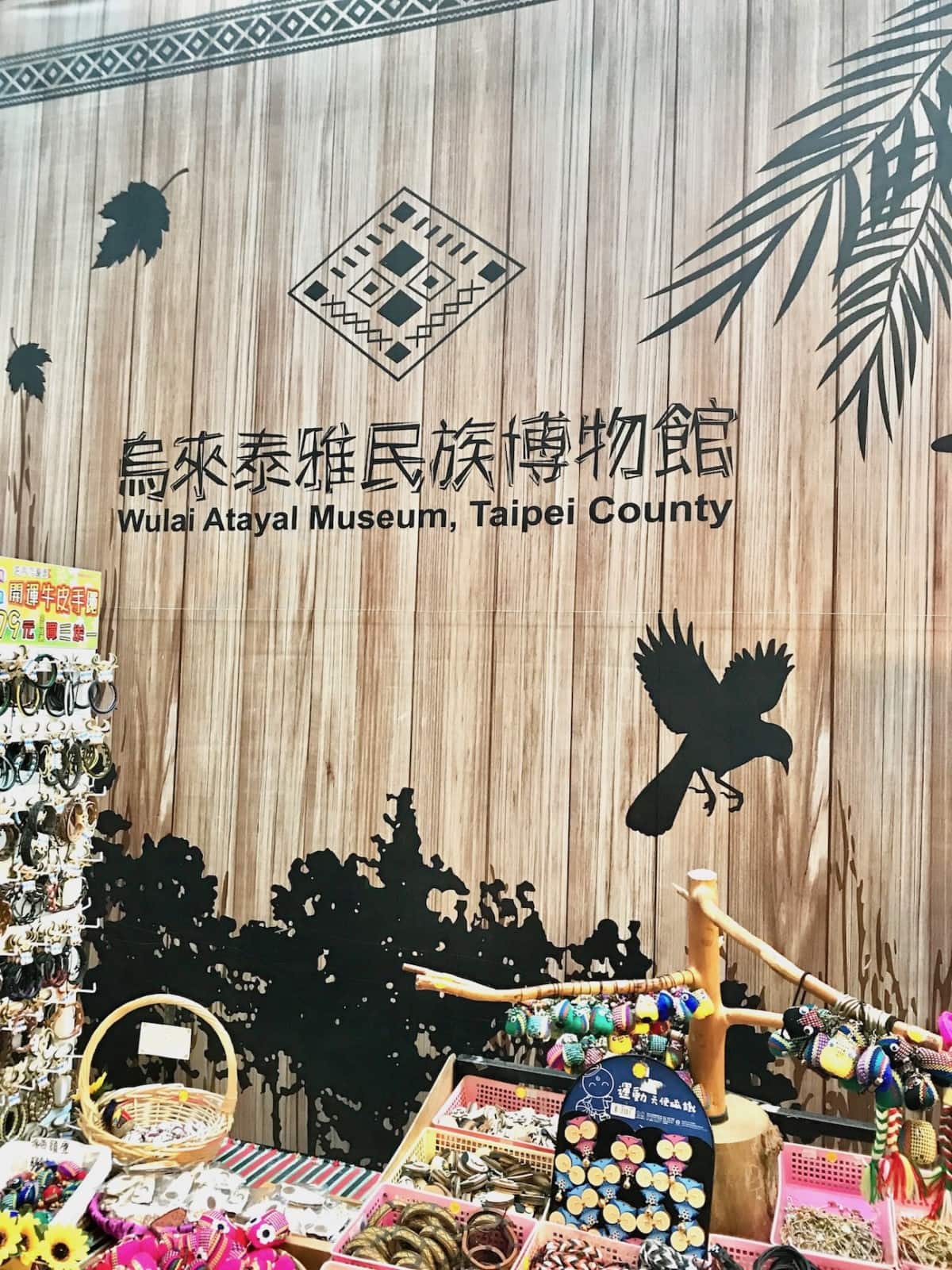 Wulai Atayal Museum - Bohemian Vagabond - Jacki Ueng